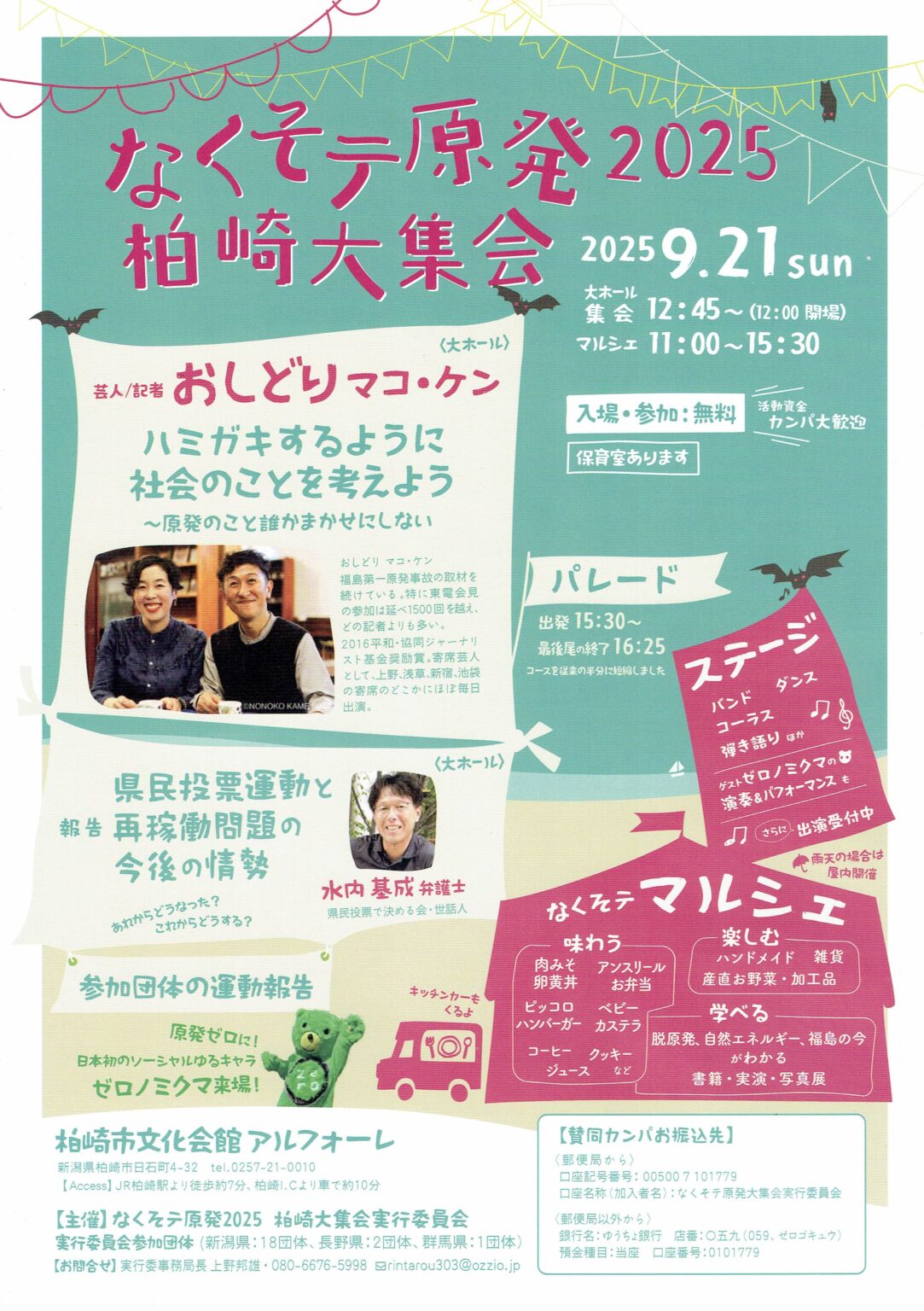 【取材報告】なくそテ原発2025 柏崎大集会 – おしどり ポータルサイト／OSHIDORI Portal